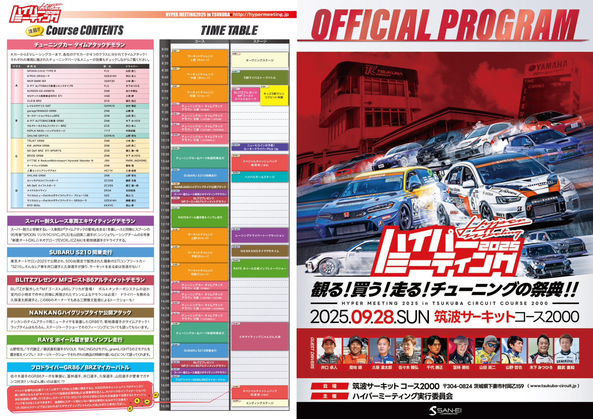 2025 TSUKUBA | HYPER MEETING